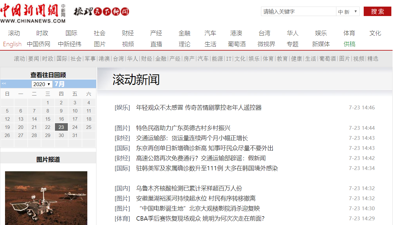 Python 爬虫爬取中国新闻网中国新闻网爬虫 Csdn博客 