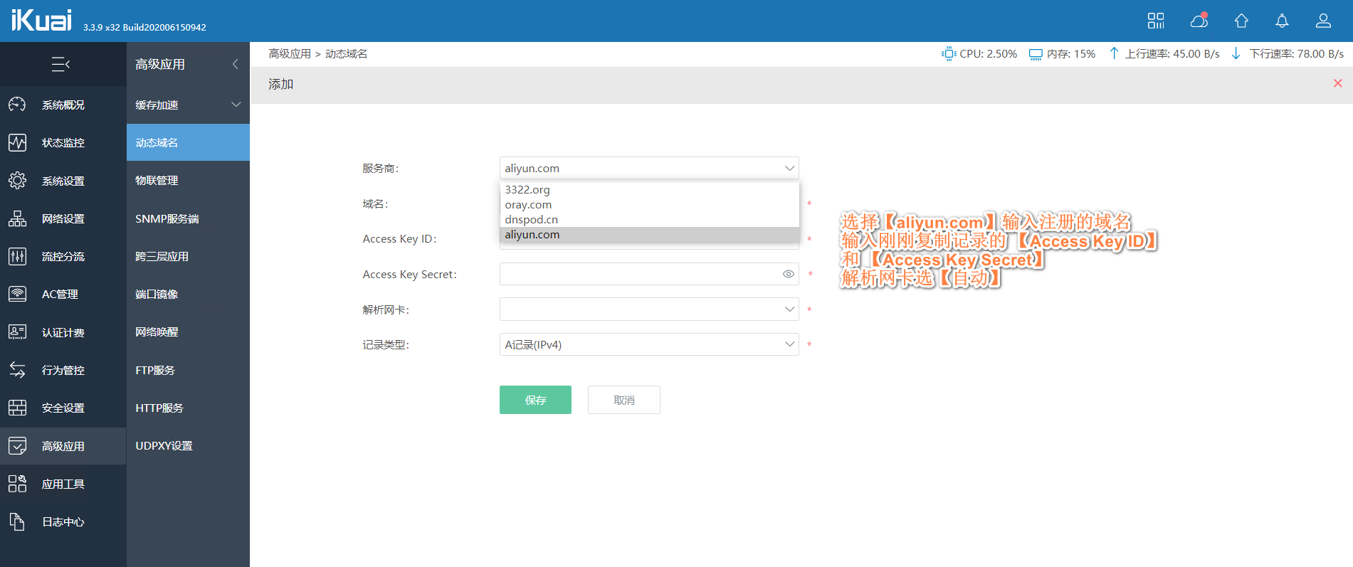 【折腾系列—All In One主机】4、 iKuai软路由安装及配置_all in oen安装爱快-CSDN博客