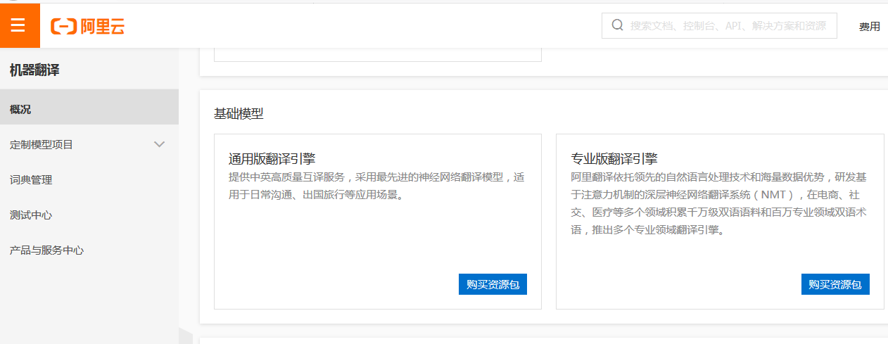 Aliyun 阿里云 机器翻译调用 详解_阿里云翻译api-CSDN博客