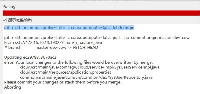 SourceTree拉取代码和自己本地代码冲突解决方案，git -c diff.mnemonicprefix=false -c core.quotepath=false fetch ...