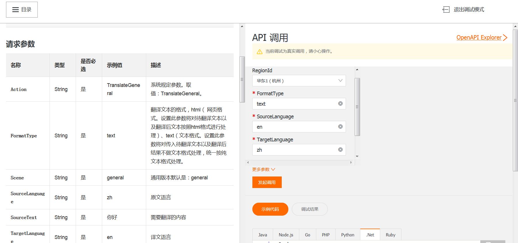 Aliyun 阿里云 机器翻译调用 详解_阿里云翻译api-CSDN博客