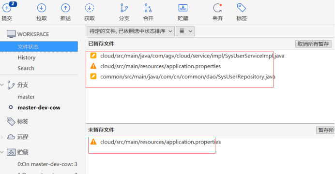 SourceTree拉取代码和自己本地代码冲突解决方案，git -c diff.mnemonicprefix=false -c core.quotepath=false fetch ...