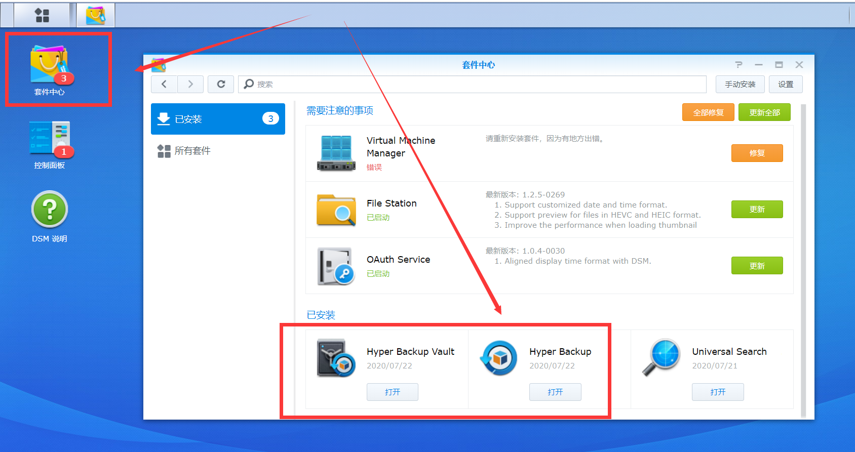 群晖数据的整体备份还原_hyper backup vault-CSDN博客