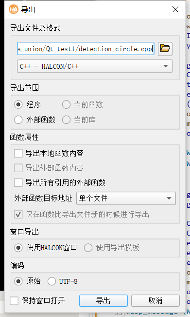 VS2019 + Halcon20 + qt5联合编程环境配置全过程（3）联合编程_vs2019 halcon_猫sirrr的博客-CSDN博客