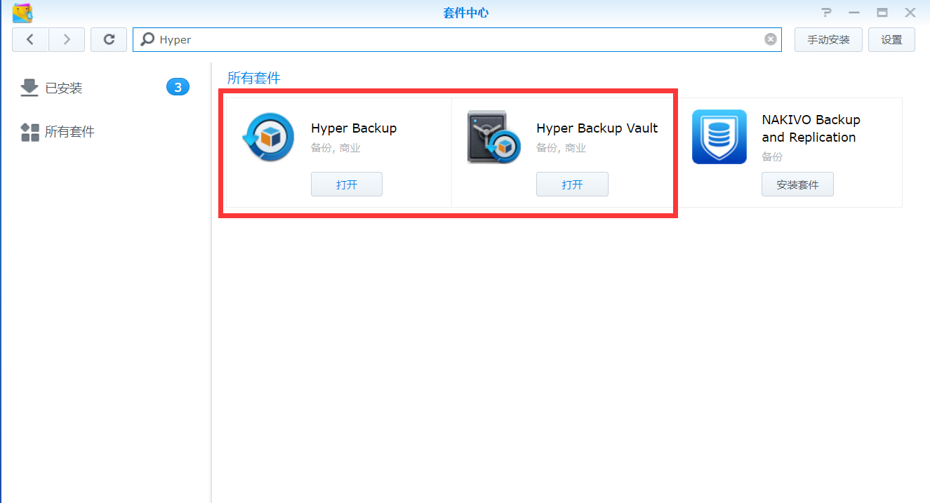 群晖数据的整体备份还原_hyper backup vault-CSDN博客