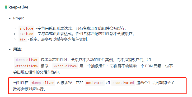 vue生命周期mounted和activated使用、踩坑_mounted和activated都触发了怎么办-CSDN博客