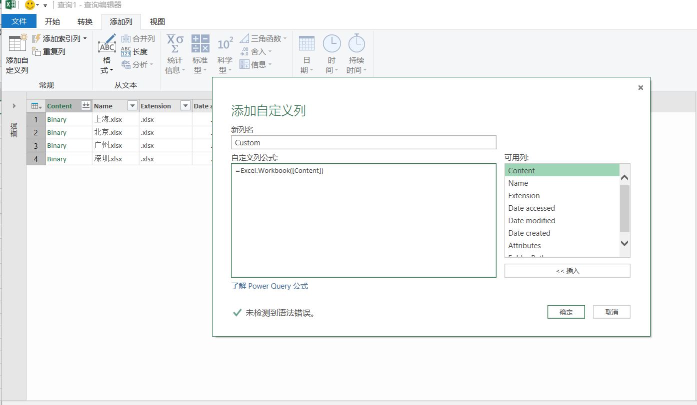 【excel002】用powerquery合并多个execl文件power Query 两个文件合并去重 Csdn博客 