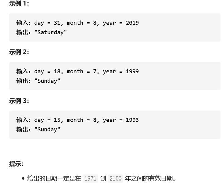 leetcode第1185. 一周中的第几天C++_给你一个日期,请你设计一个算法来判断它是对应一周中的哪一天。 输入为三个整数:d-CSDN博客