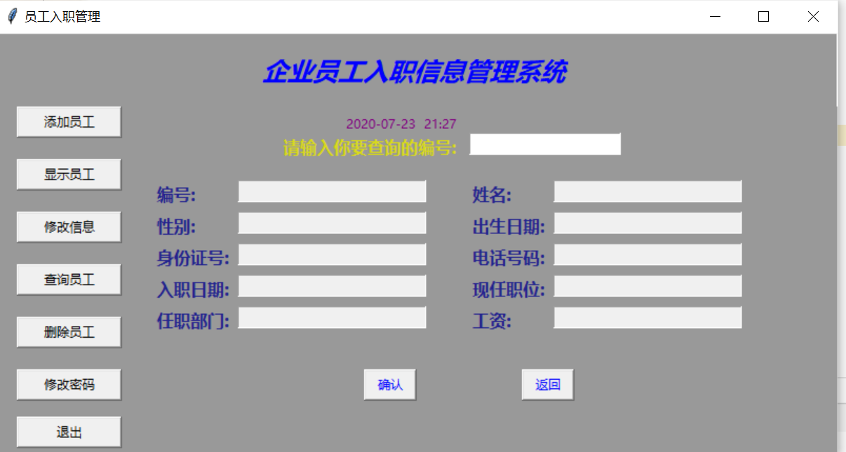基于python连接sql Server实现员工入职信息管理系统pythonsql Server通讯录管理系统 Csdn博客