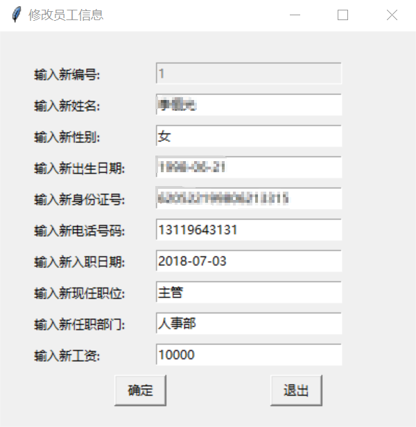 基于python连接sql Server实现员工入职信息管理系统pythonsql Server通讯录管理系统 Csdn博客