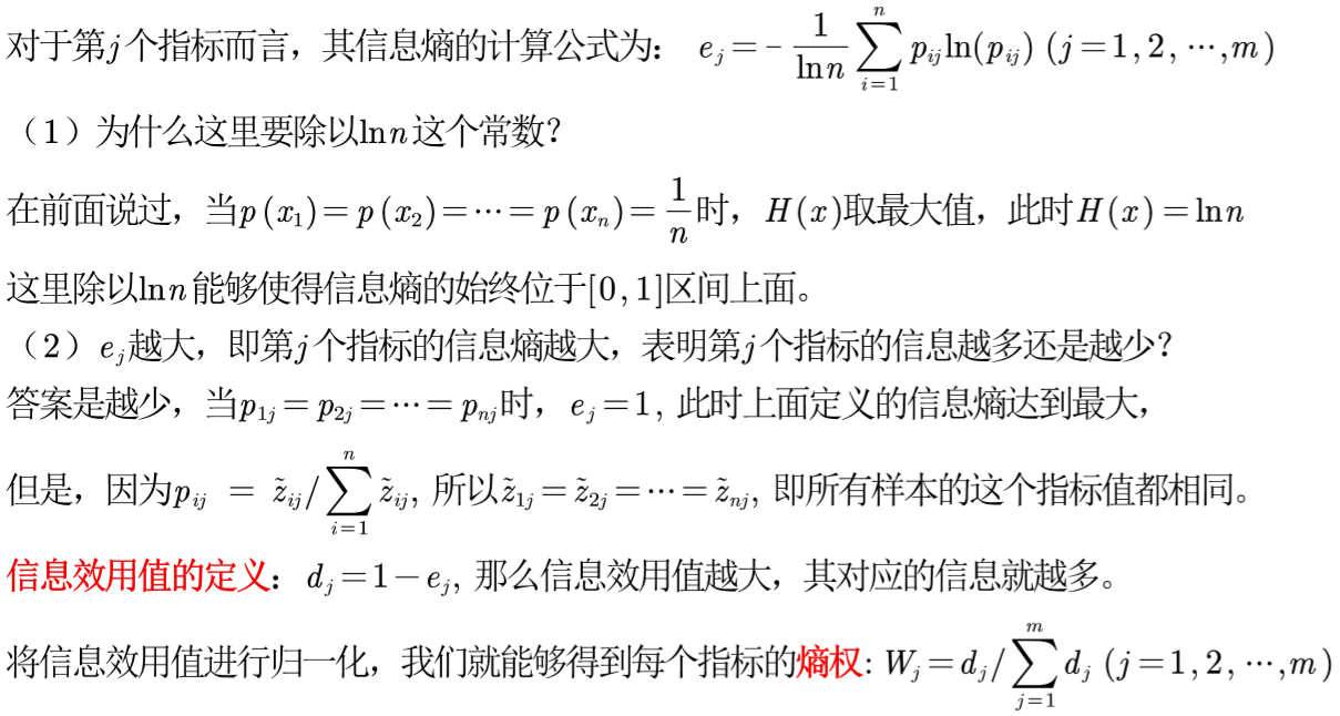 数学建模常用算法—熵权法ewm Csdn博客 
