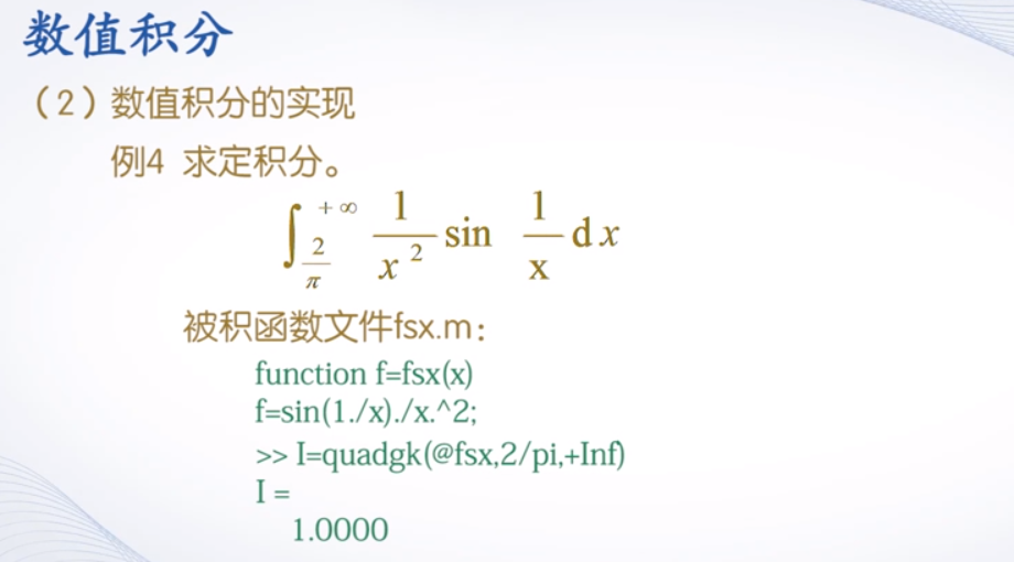 07 Matlab数值微积分与方程求解 Matlab积分方程 Csdn博客
