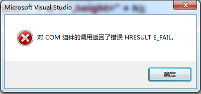 VS2017添加引用错误之对COM组件的调用返回了错误HRESULT E_FAIL_vs2017+community+添加com组件引用-CSDN博客