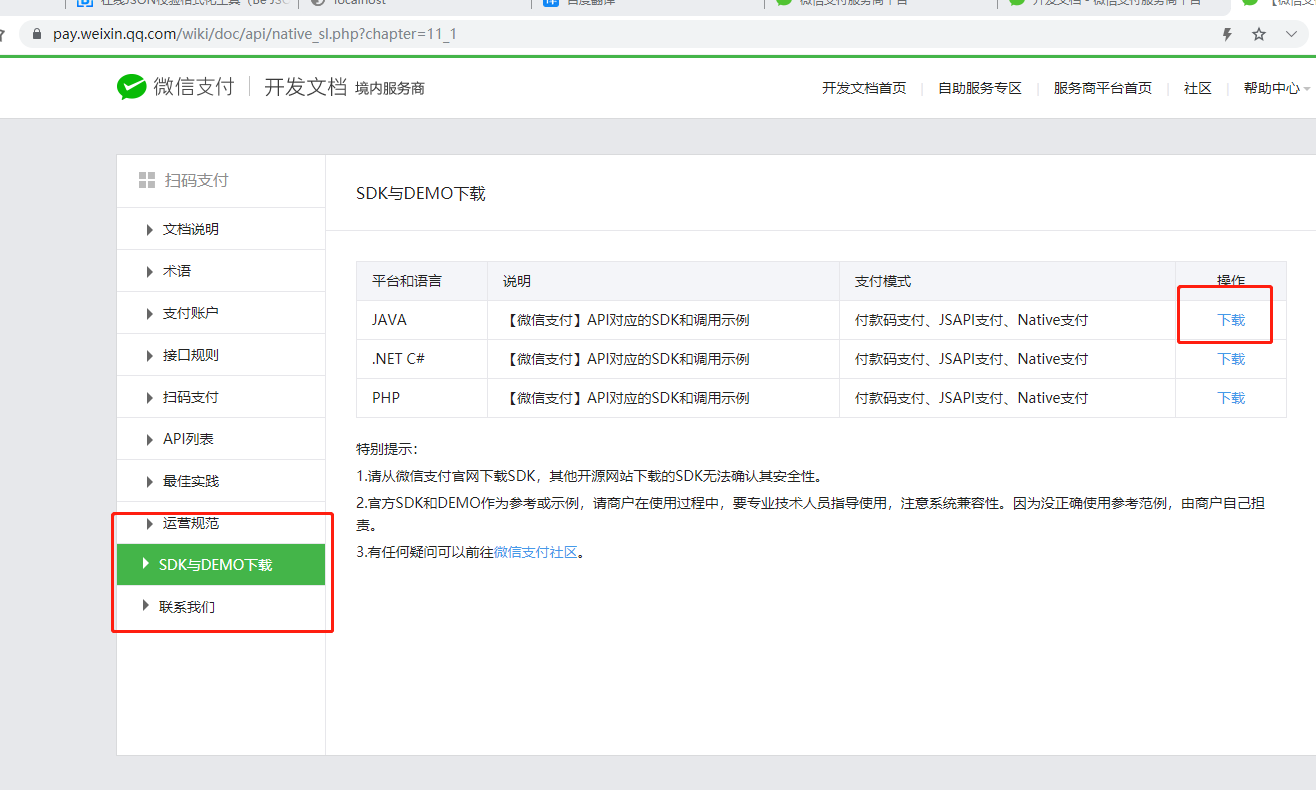 微信申请退款接入经验坑已踩完微信退款报400 Csdn博客