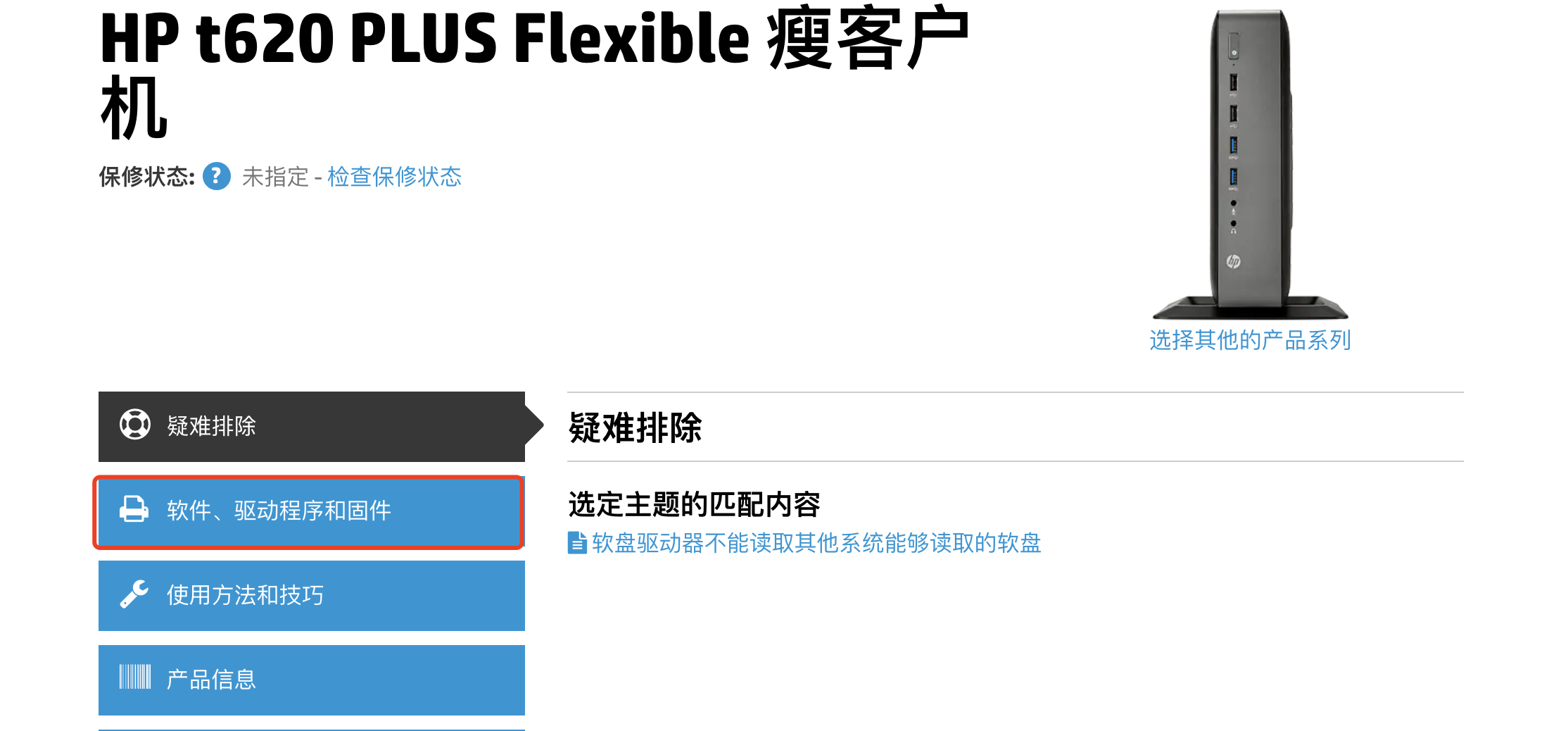 HP T620 Plus刷机（安装Windows Embedded Standard 7P）-CSDN博客