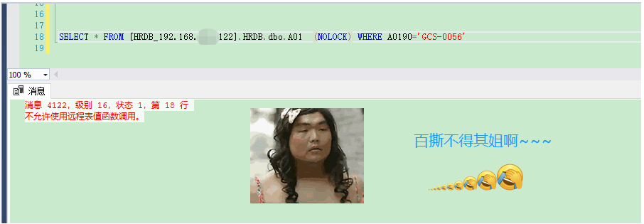 Sql Server 链接服务器 不允许使用远程表值函数调用”nolock是罪魁祸首 Csdn博客