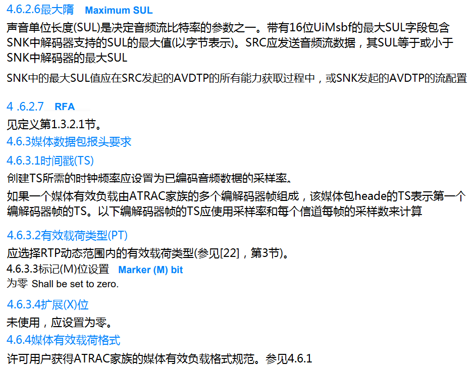 蓝牙协议 Bluetooth Profile —— A2DP 中文翻译版_bluetoothprofile.a2dp-CSDN博客