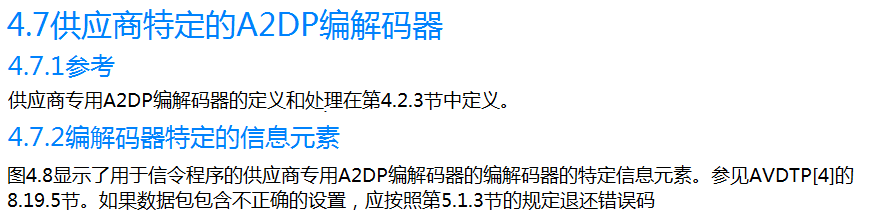 蓝牙协议 Bluetooth Profile —— A2DP 中文翻译版_bluetoothprofile.a2dp-CSDN博客