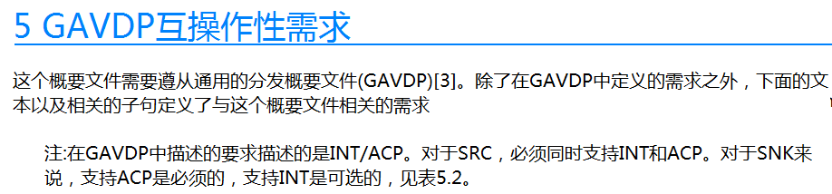 蓝牙协议 Bluetooth Profile —— A2DP 中文翻译版_bluetoothprofile.a2dp-CSDN博客