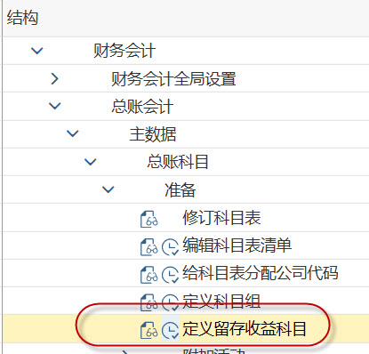 创建会计科目（FSP0/FS00）报错“损益报表科目类型在科目表 ZT01 中未定义”_损益报表科目类型在科目表中未定义-CSDN博客