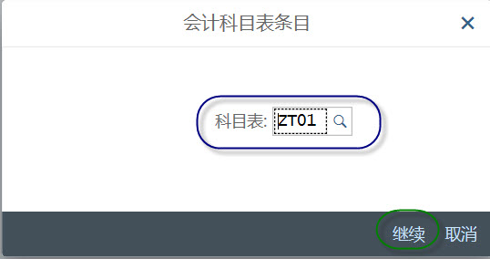 创建会计科目（FSP0/FS00）报错“损益报表科目类型在科目表 ZT01 中未定义”_损益报表科目类型在科目表中未定义-CSDN博客