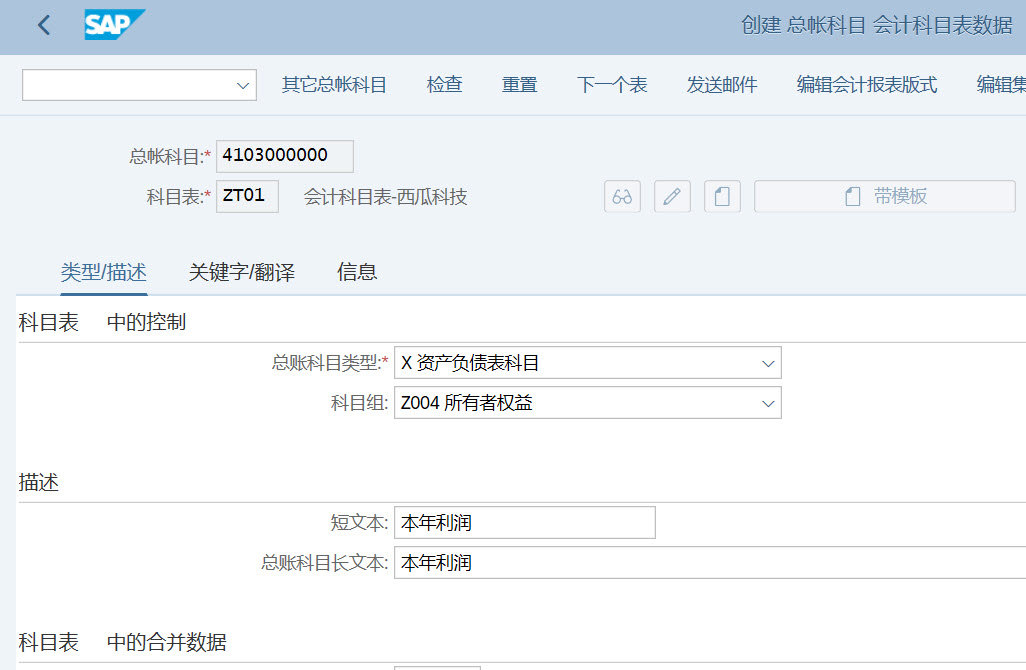 创建会计科目（FSP0/FS00）报错“损益报表科目类型在科目表 ZT01 中未定义”_损益报表科目类型在科目表中未定义-CSDN博客