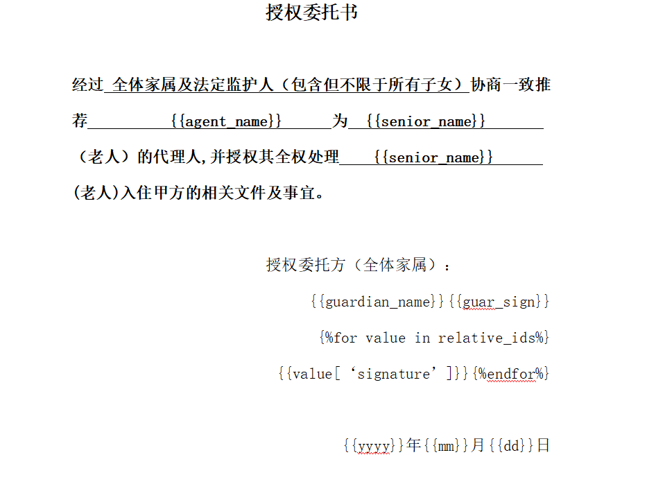 Odoo中利用python的Docxtpl模块生成word附件_odoo创建合同模板-CSDN博客