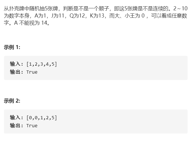 剑指 Offer 61 扑克牌中的顺子 Js剑指offer61扑克牌中的顺子 Csdn博客