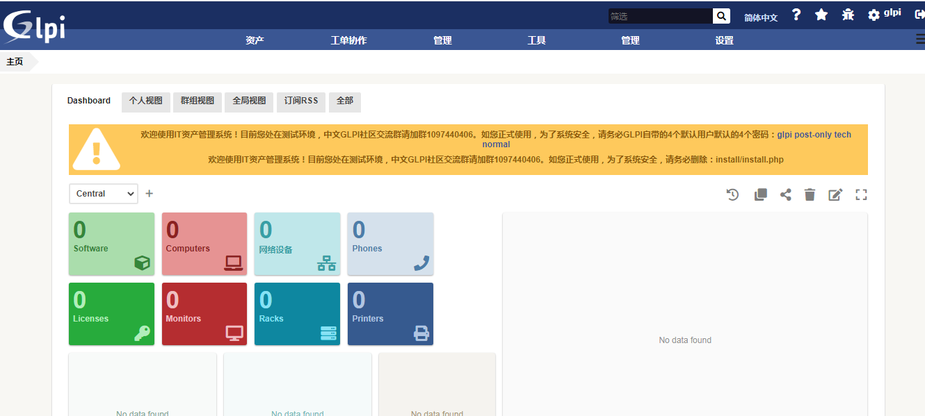 How To Install GLPI 9.5 On CentOS7-CSDN博客