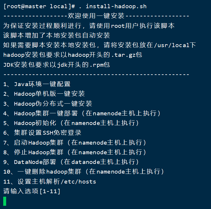 hadoop环境部署自动化shell脚本（伪分布式、完全分布式集群搭建）_hadoop环境部署自动化shell脚本(伪分布式、完全分布式集群搭建)-CSDN博客
