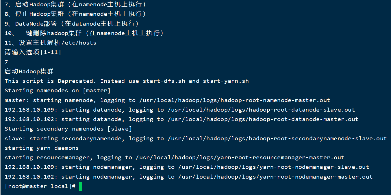 hadoop环境部署自动化shell脚本（伪分布式、完全分布式集群搭建）_hadoop环境部署自动化shell脚本(伪分布式、完全分布式集群 ...