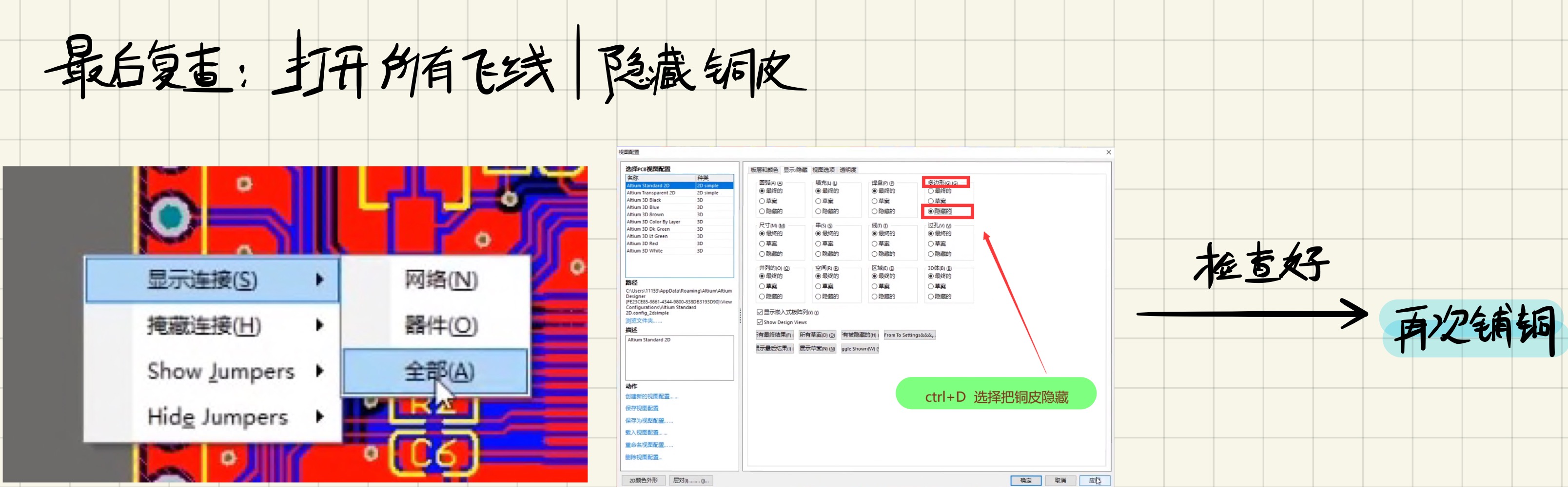 AD16_PCB全流程#03——PCB布线_ad原理图中怎么画飞线-CSDN博客