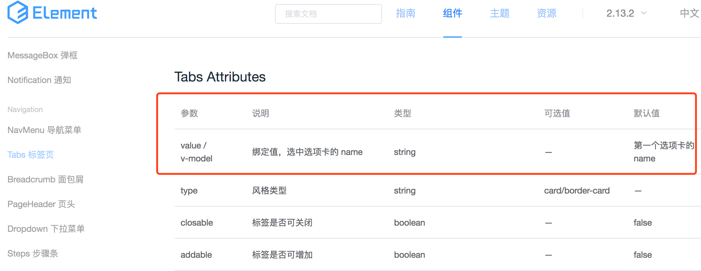 Vue Element Tab选项卡二级页面返回缓存选中页签 Vue配合element Ui的tabs动态设置keep Alive动态缓存2级