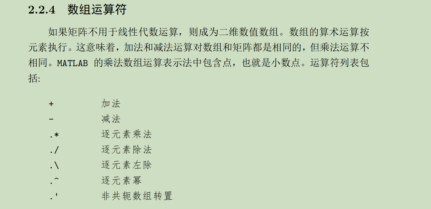 Matlab 算术运算符阐述matlab的算术运算符及其运算次序 Csdn博客