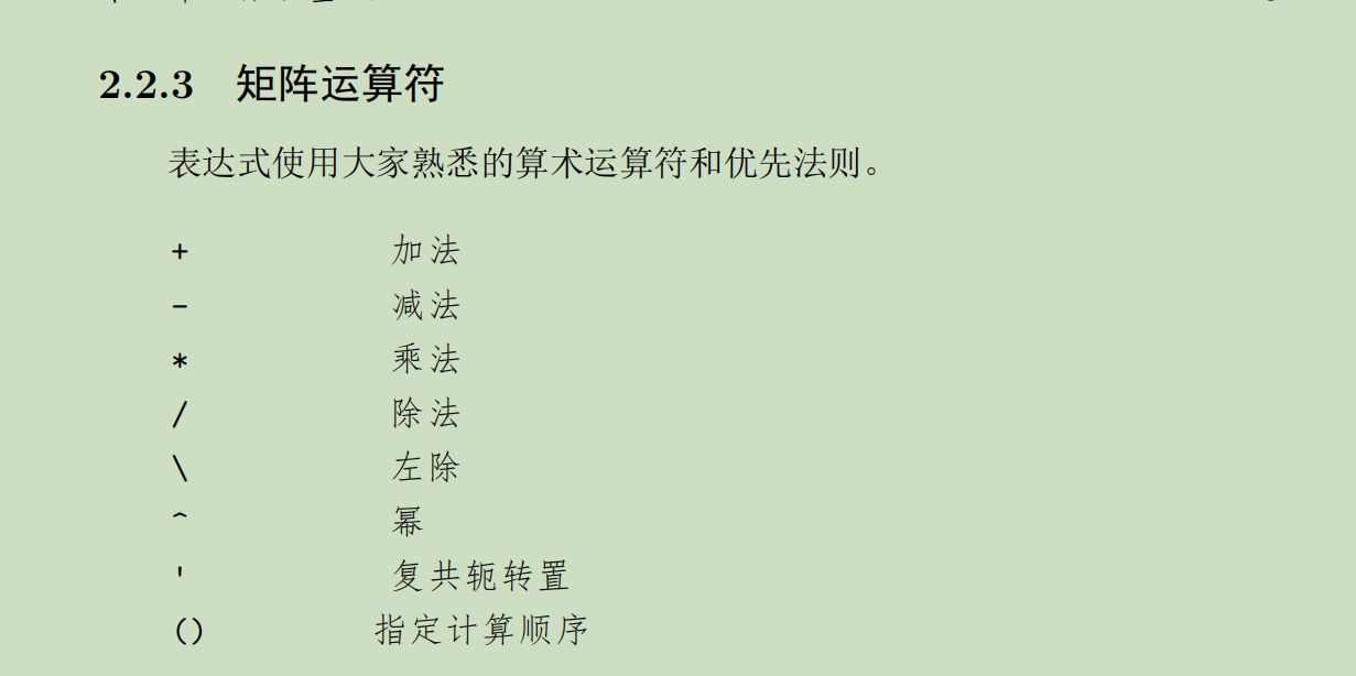 Matlab 算术运算符阐述matlab的算术运算符及其运算次序 Csdn博客