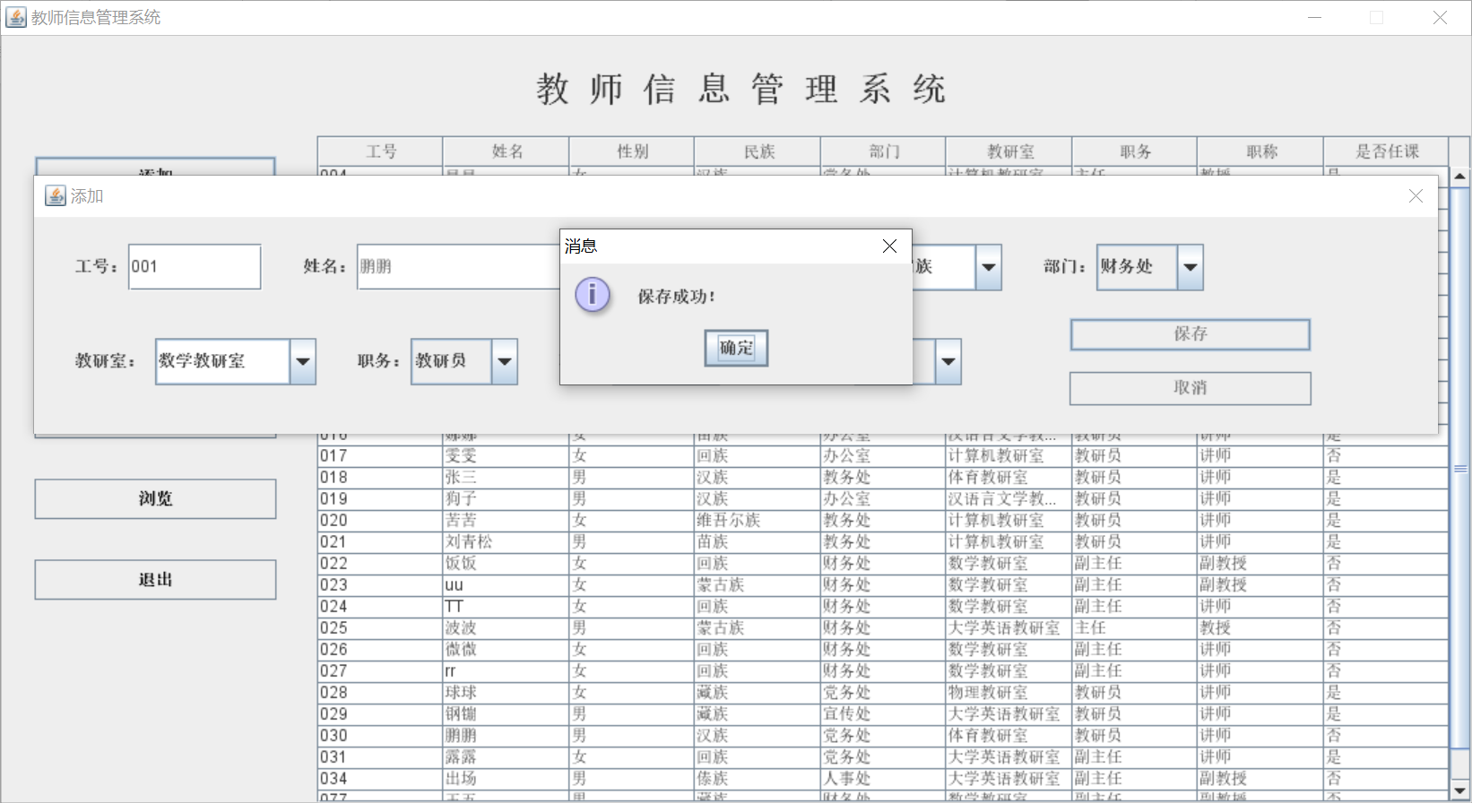 Java课设（教师信息管理系统）_设计教师信息管理系统gui图形java-CSDN博客