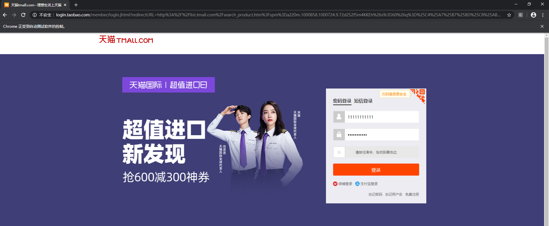 Python从入门到放弃篇31（selenium库）模拟天猫登录输入不含验证码，初步实现python自动化天猫网站登录代码 Csdn博客 6594