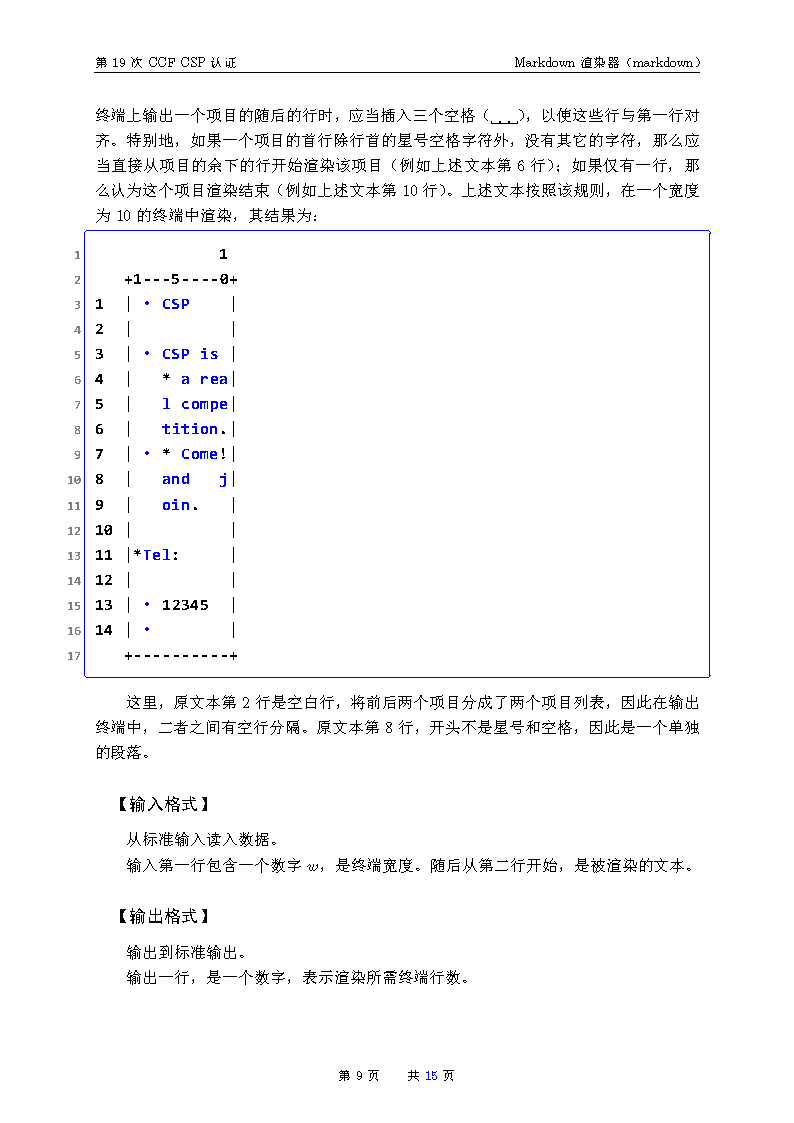 CCF CSP202006-3 Markdown渲染器_csp2020 06 3-CSDN博客