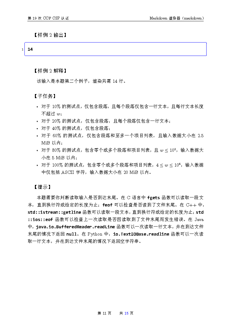 CCF CSP202006-3 Markdown渲染器_csp2020 06 3-CSDN博客