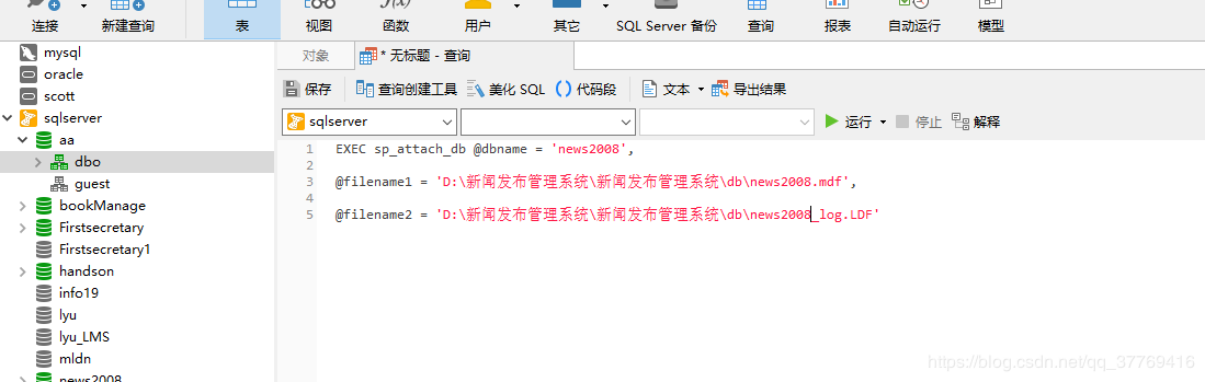 用Navicat 在 SQLServer或mysql 数据库如何附加mdf、ldf文件_navicat premium 附加 mdf-CSDN博客