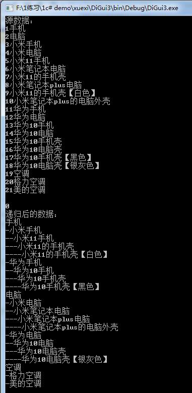 C Net无限递归获取分类，传统for无限递归和 Linq无限递归获取分类c 无限极类别 递归 Csdn博客 0974