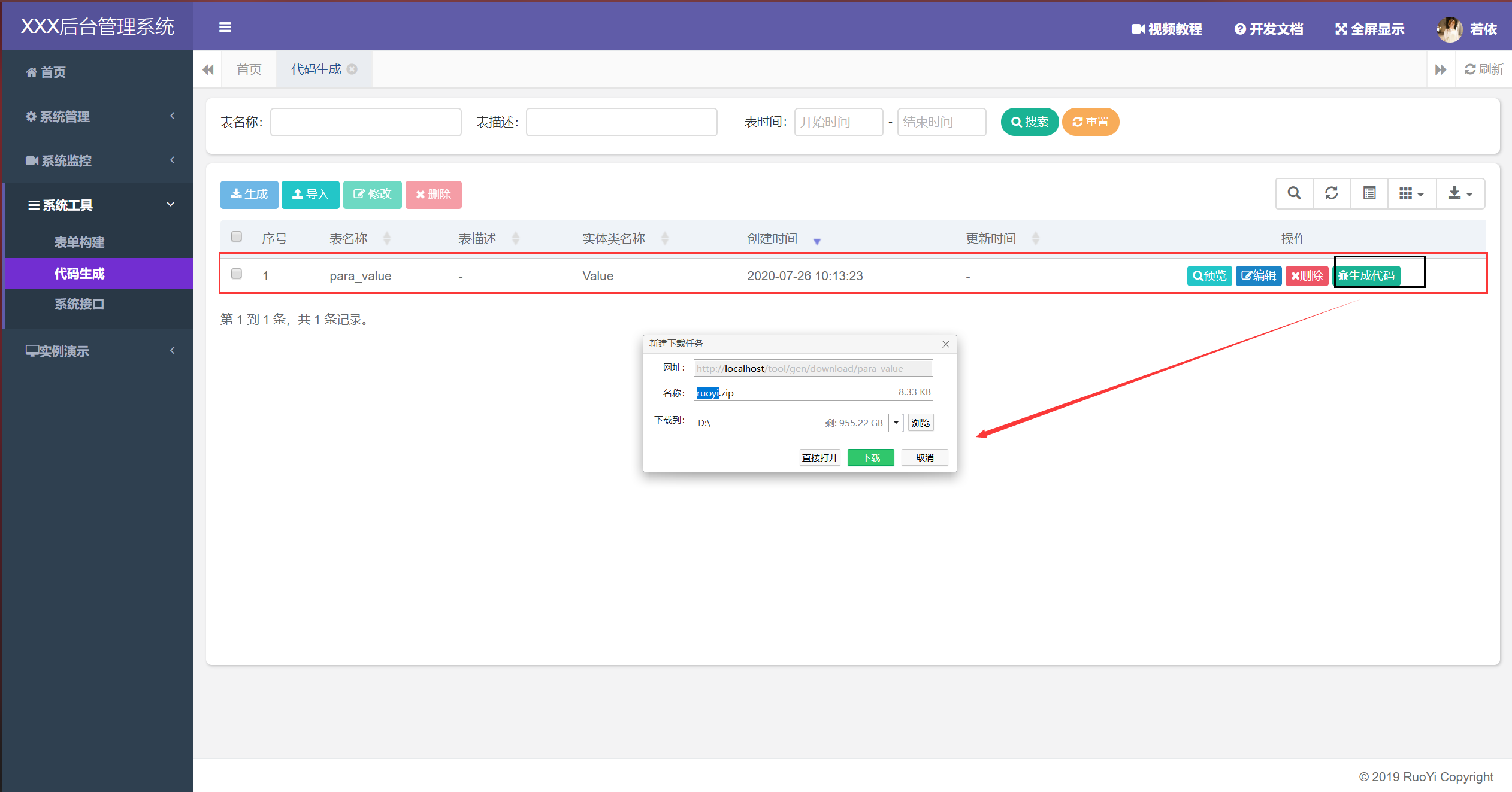 若依后台管理系统（IDEA）-- 代码生成器傻瓜教程_ruoyi idea-CSDN博客