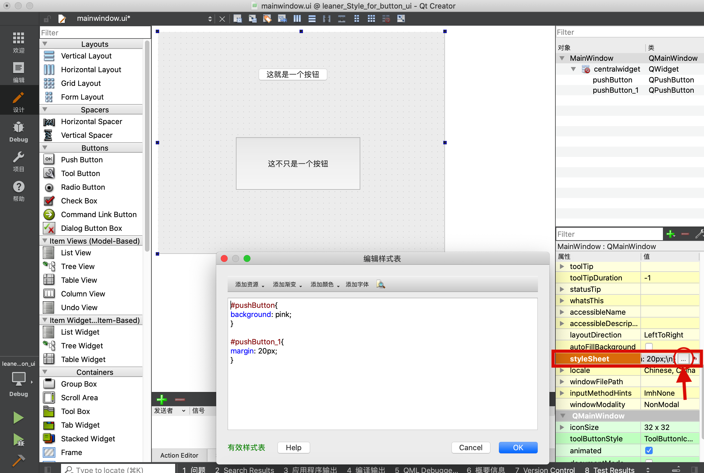 Qt Ui界面风格的蜕变——样式表qss使用_qt ui样式表-CSDN博客