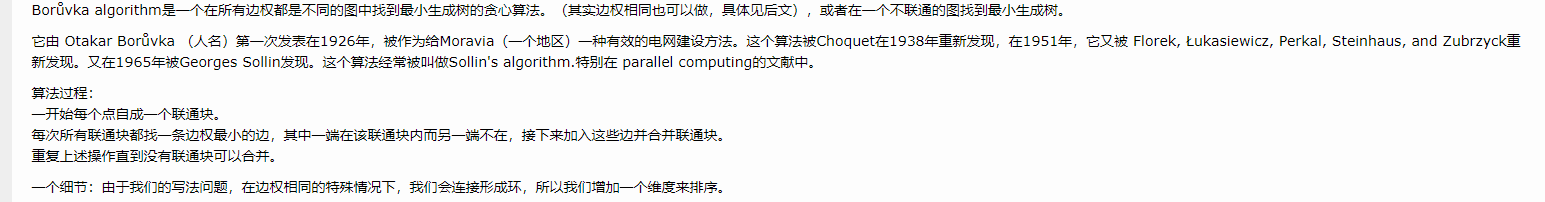 boruvka算法学习笔记_boruvka 算法 学习笔记-CSDN博客