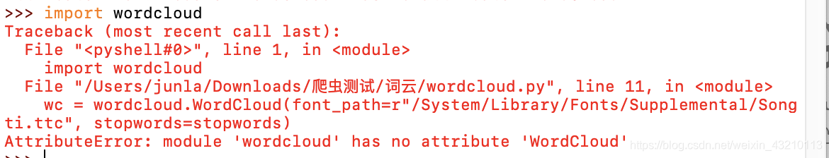 【python】wordcloud报错attributeerror Module ‘wordcloud‘ Has No Attribute