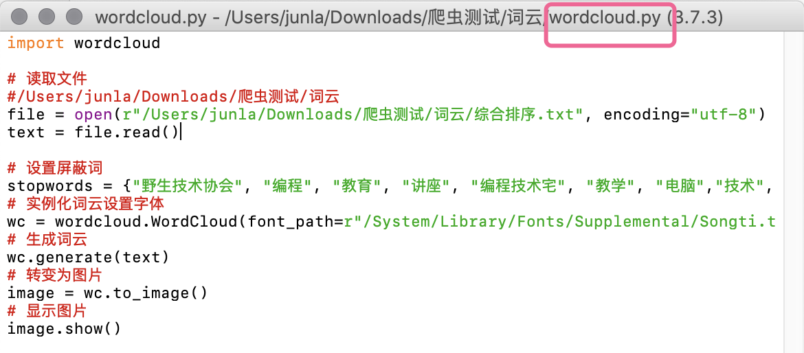 【python】wordcloud报错AttributeError: module ‘wordcloud‘ has no attribute ‘WordCloud ...