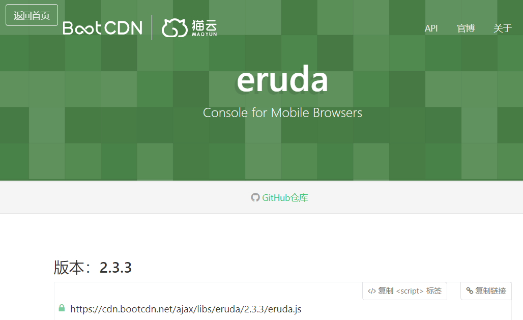 移动端页面调试工具 vConsole 与 eruda_eruda和vconsole-CSDN博客