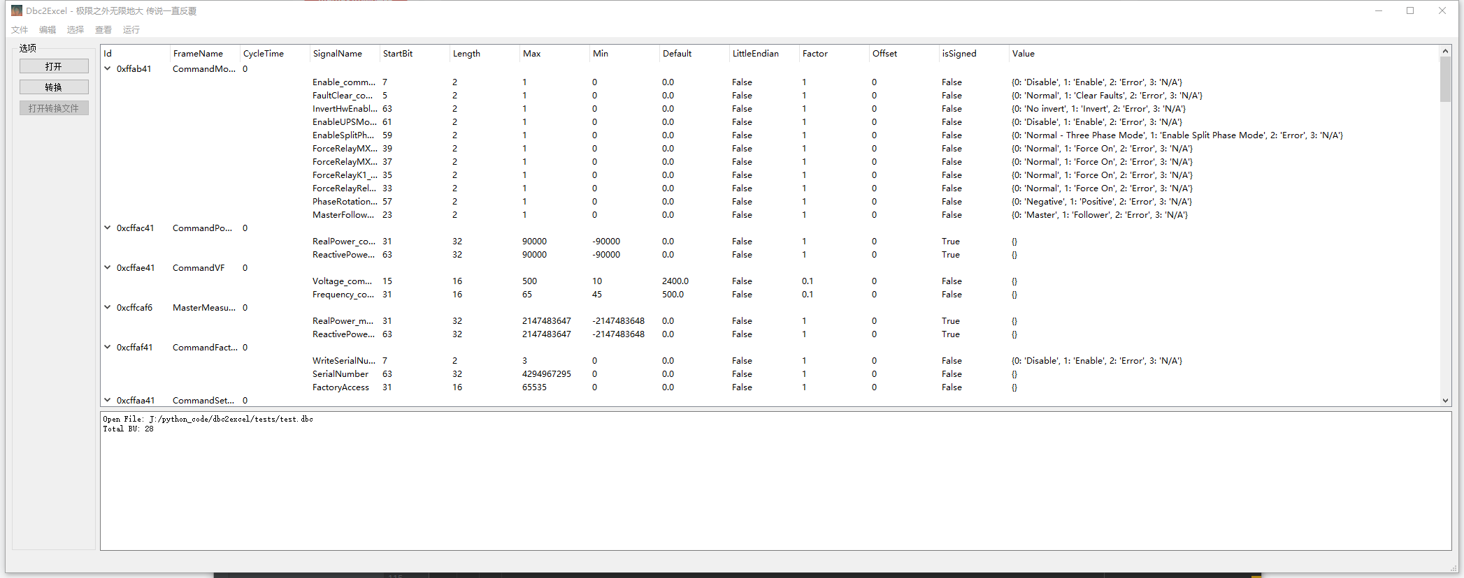 dbc转excel工具-CSDN博客
