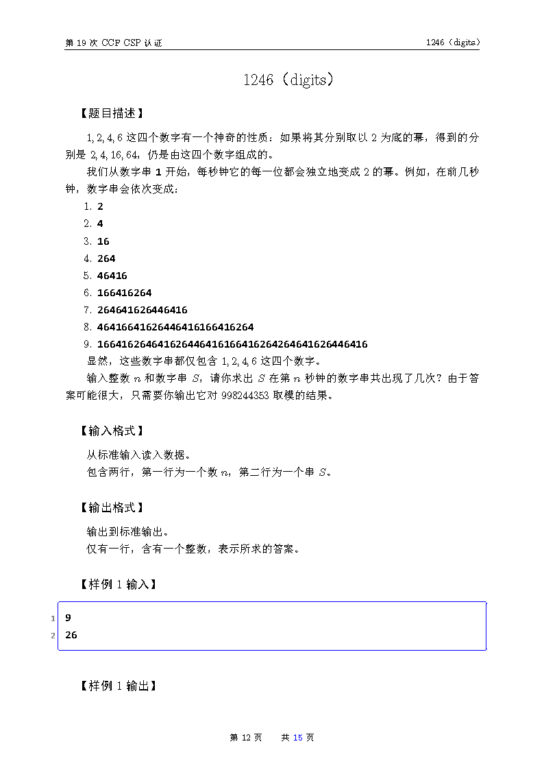 CCF CSP202006-4 1246(c++动态规划)_sccc0456-CSDN博客
