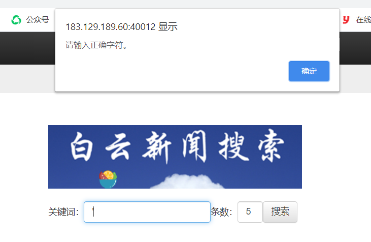 Ctf 刷题记录（一） 白云新闻搜索（手动与自动化sql注入）白云新闻搜索ctf Csdn博客 